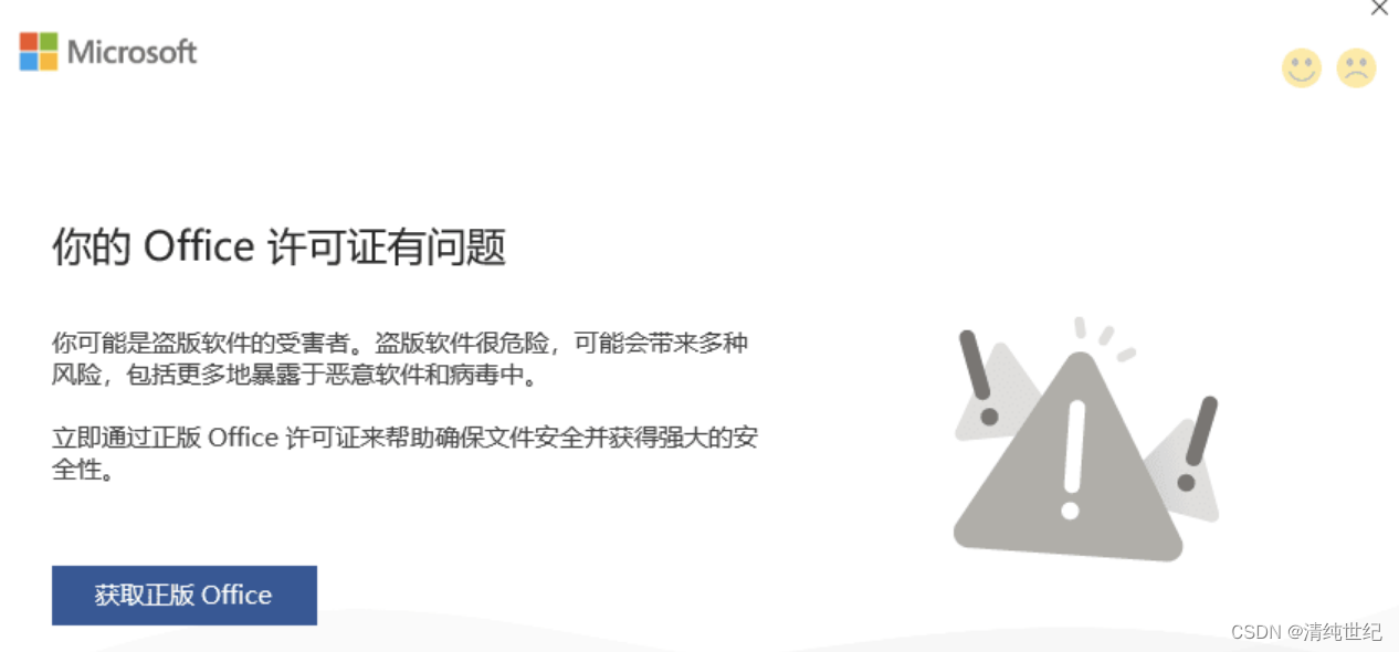 Office 2016、2019 解决“你的 Office 许可证有问题”_office2016每次打开都提示更新许可-CSDN博客