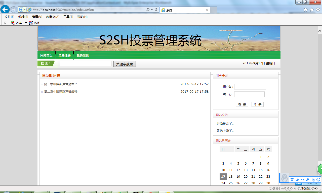 基于SSH开发在线投票系统_ssh实现的网上歌手投票系统-CSDN博客