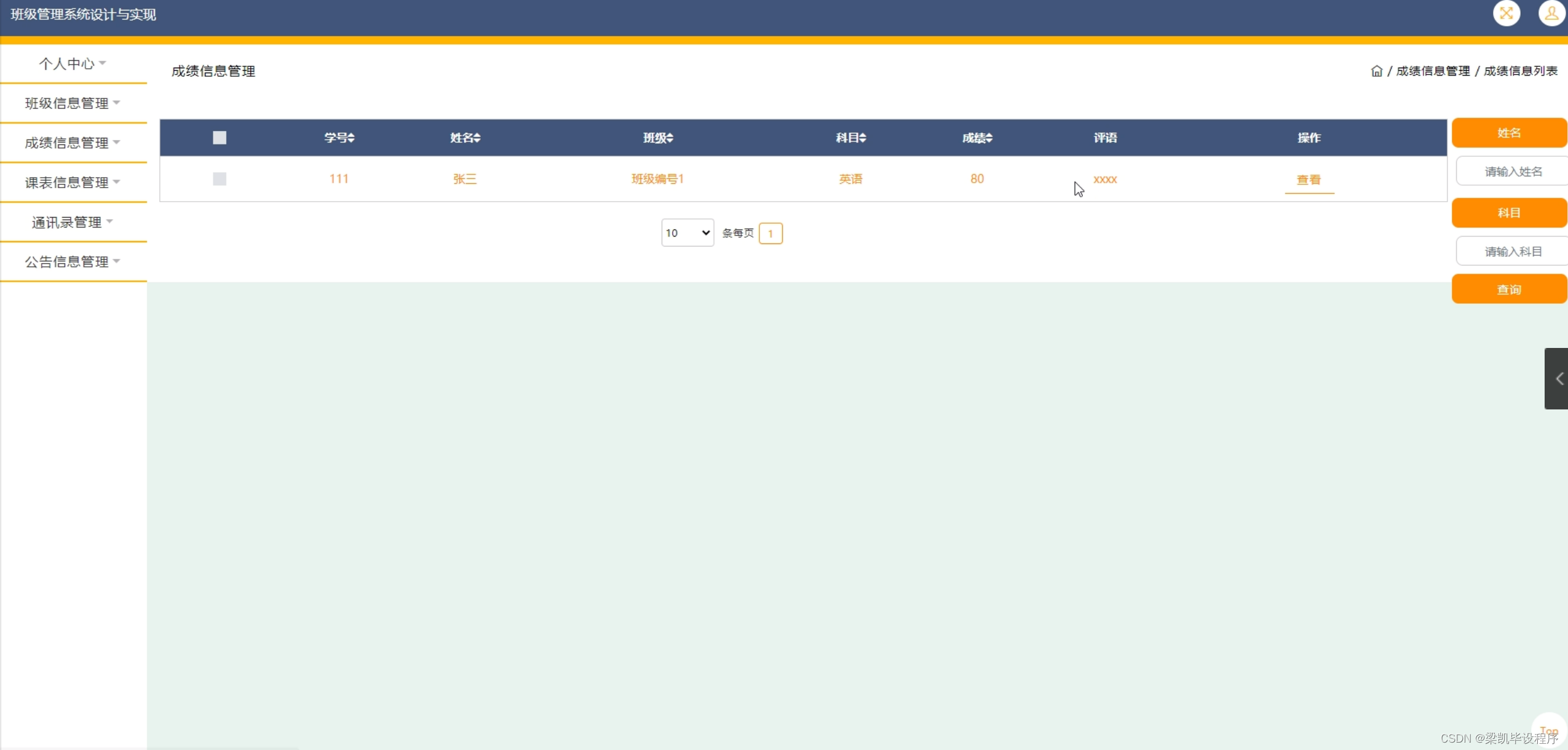 毕设项目:班级管理系统设计与实现jspjavaspringmvcmysqlmybatisspringmysql班级管理系统 Csdn博客