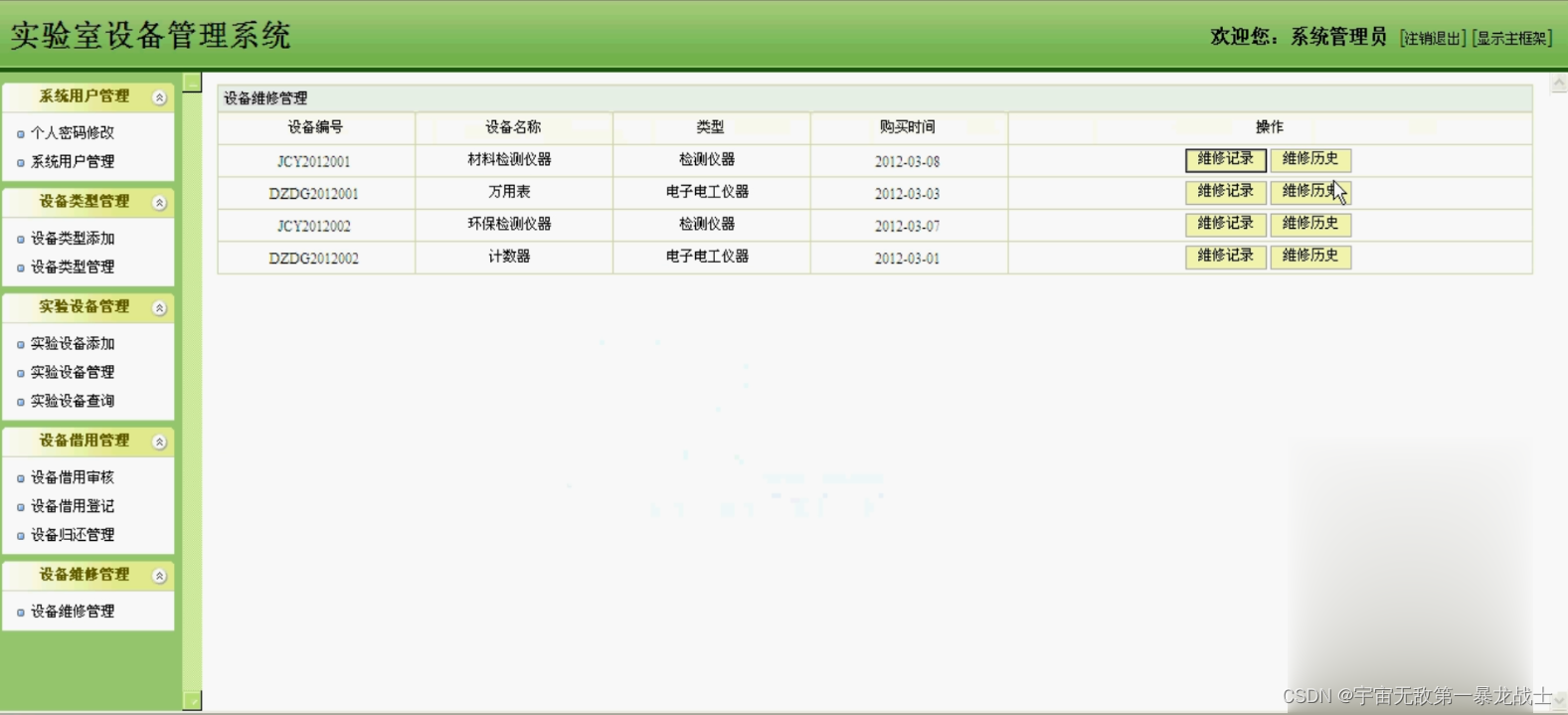 Javaweb课程设计实验室设备管理javaweb实验室管理系统 Csdn博客 