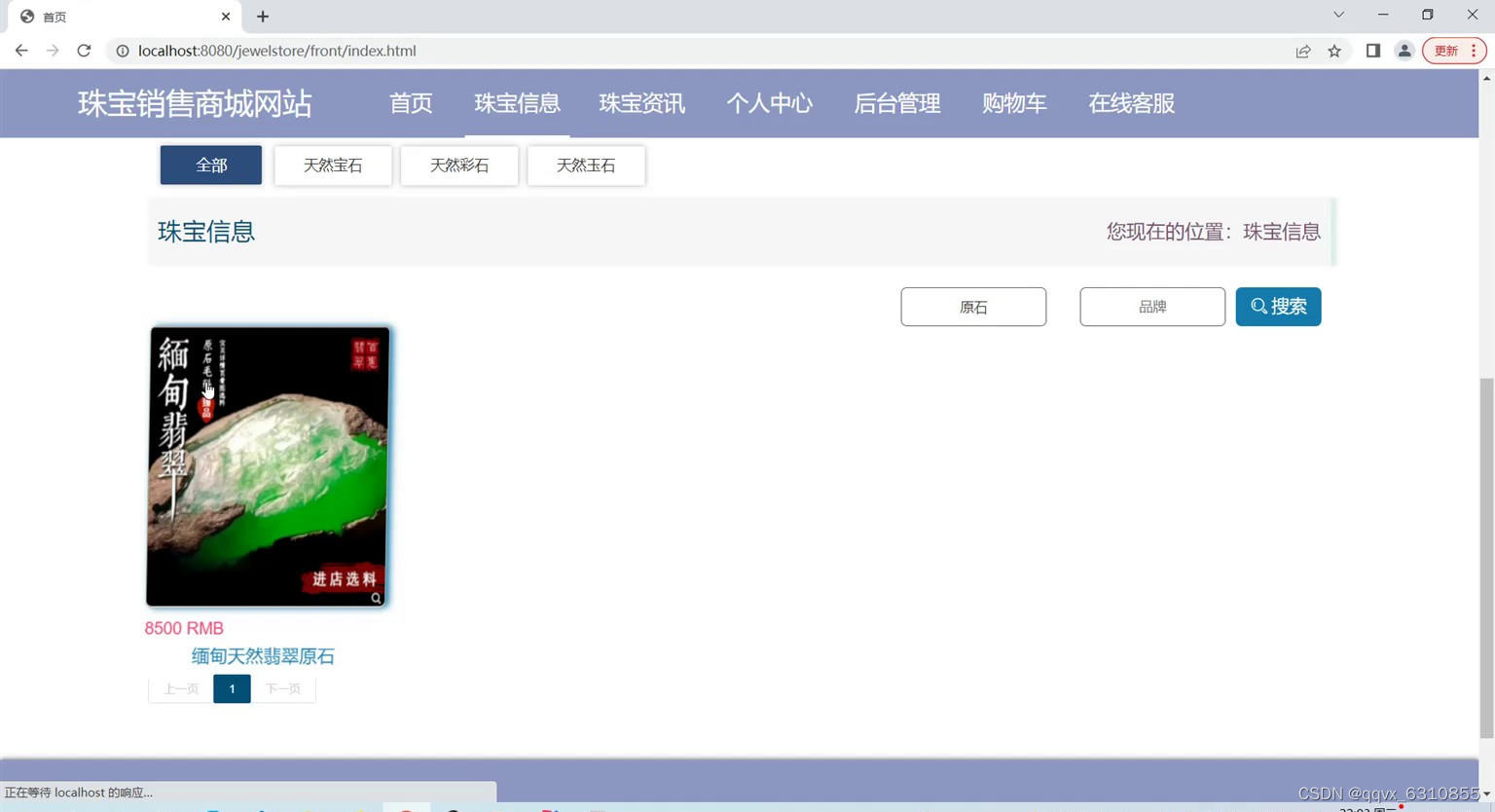 008基于java+springboot+mybatis+vue+elementui的珠宝首饰购物商城_基于java珠宝商城-CSDN博客