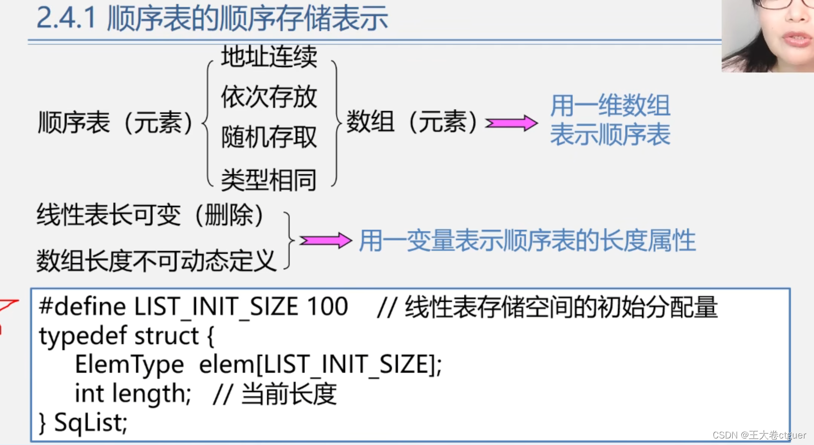 青岛大学王卓 数据结构（课程案例实现 C语言）王卓数据结构 Csdn博客