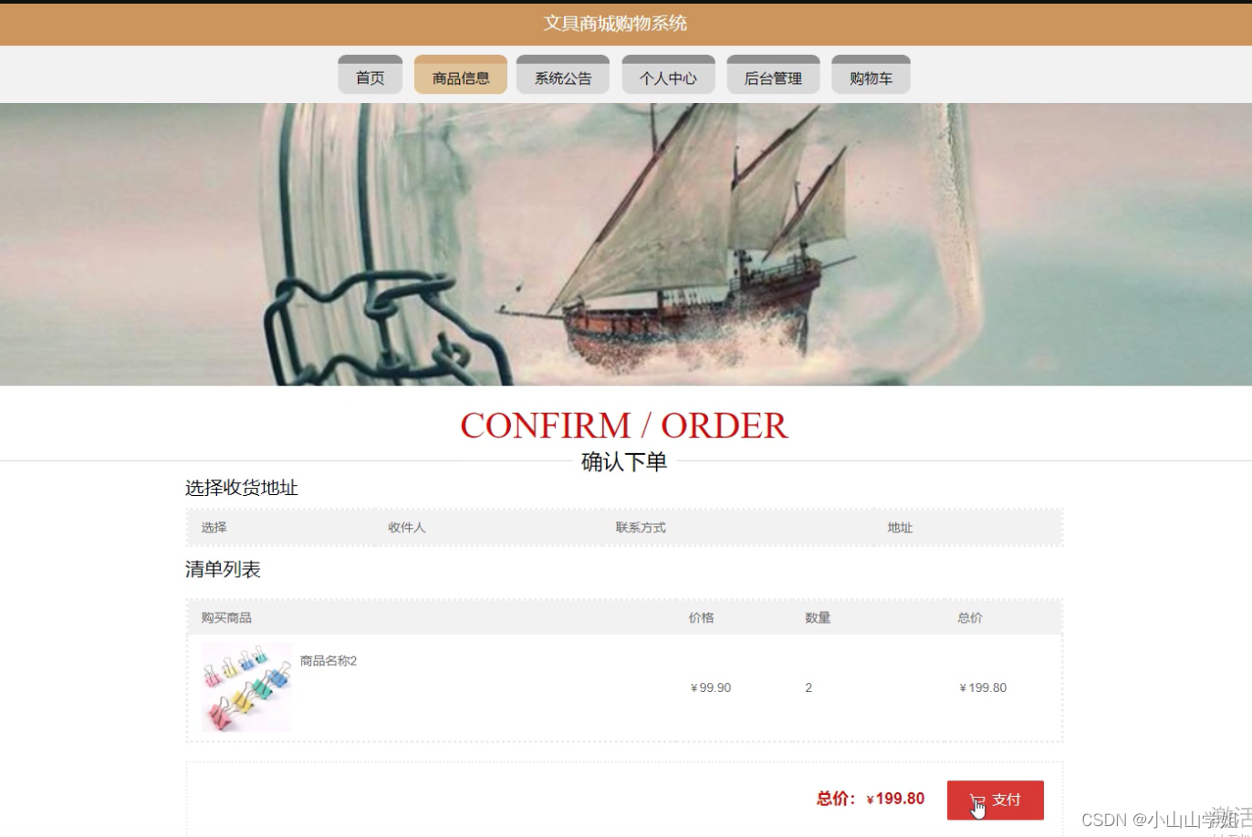 Springboot毕设项目文具商城购物系统s813p(javavuemybatismavenmysql)基于springboot的文具店管理系统的设计与实现 Csdn博客