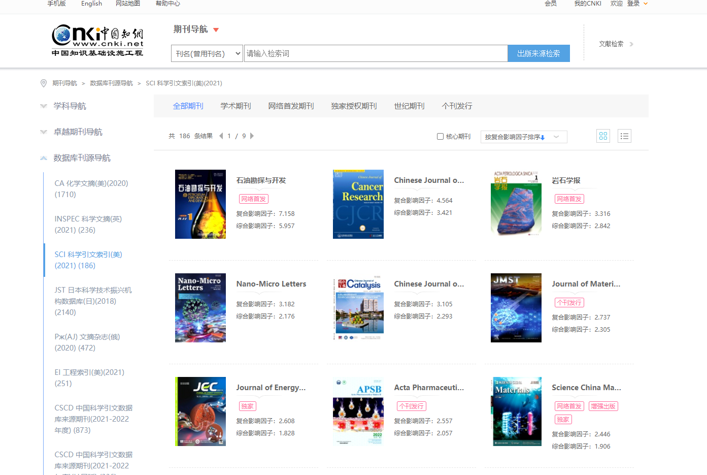 如何查看国内sci期刊有哪些_sci源刊数量查询-CSDN博客