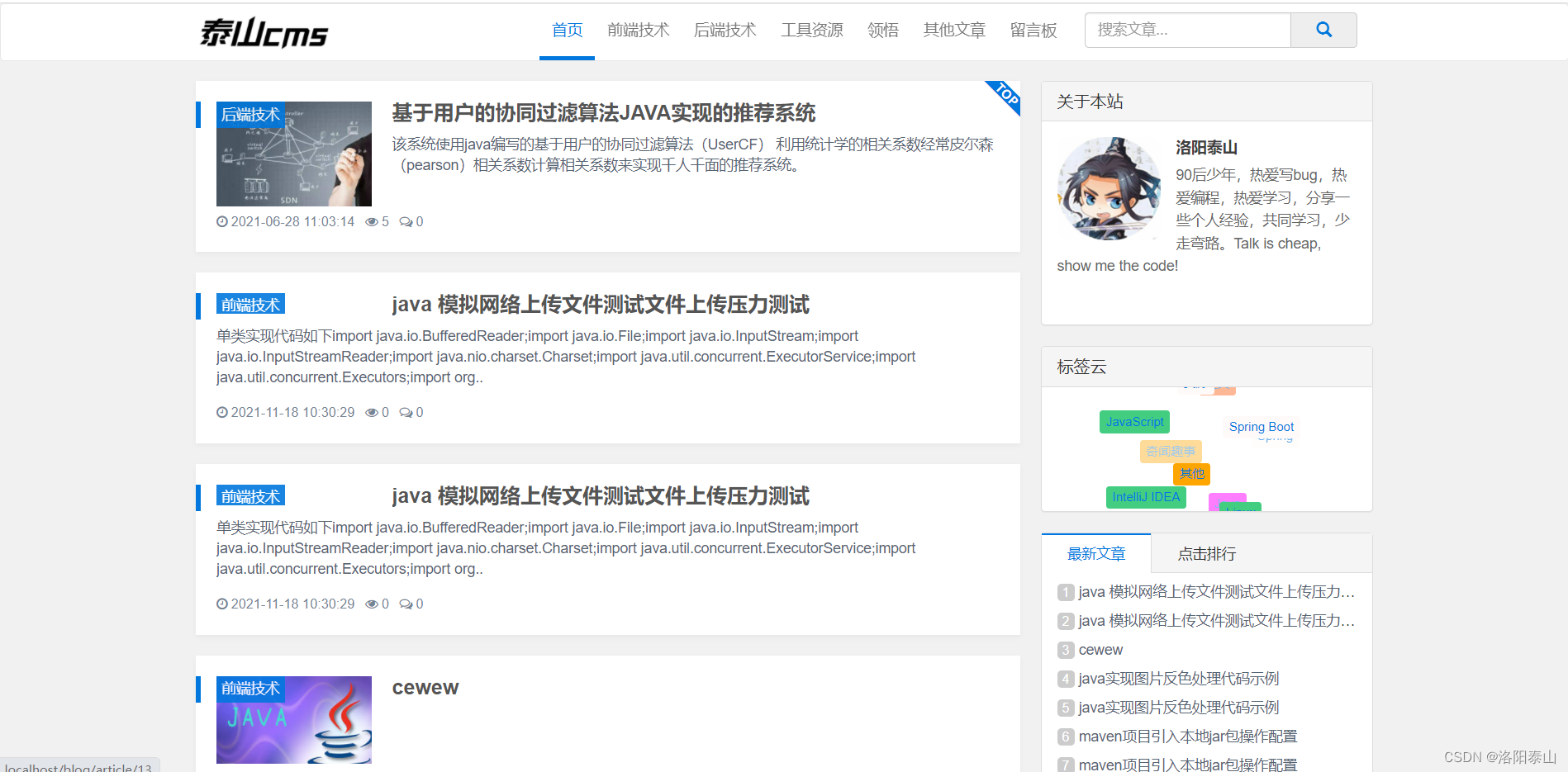 李泰山出品-java版CMS内容管理系统_tarzan cms gitee-CSDN博客