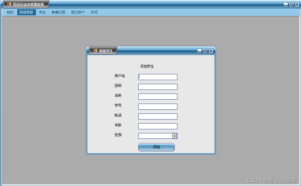 C 田径运动会管理系统运动会成绩管理系统 Asp Csdn博客