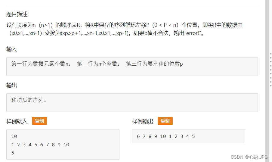 Swust Oj 1101 顺序表中数据的循环移动 Csdn博客