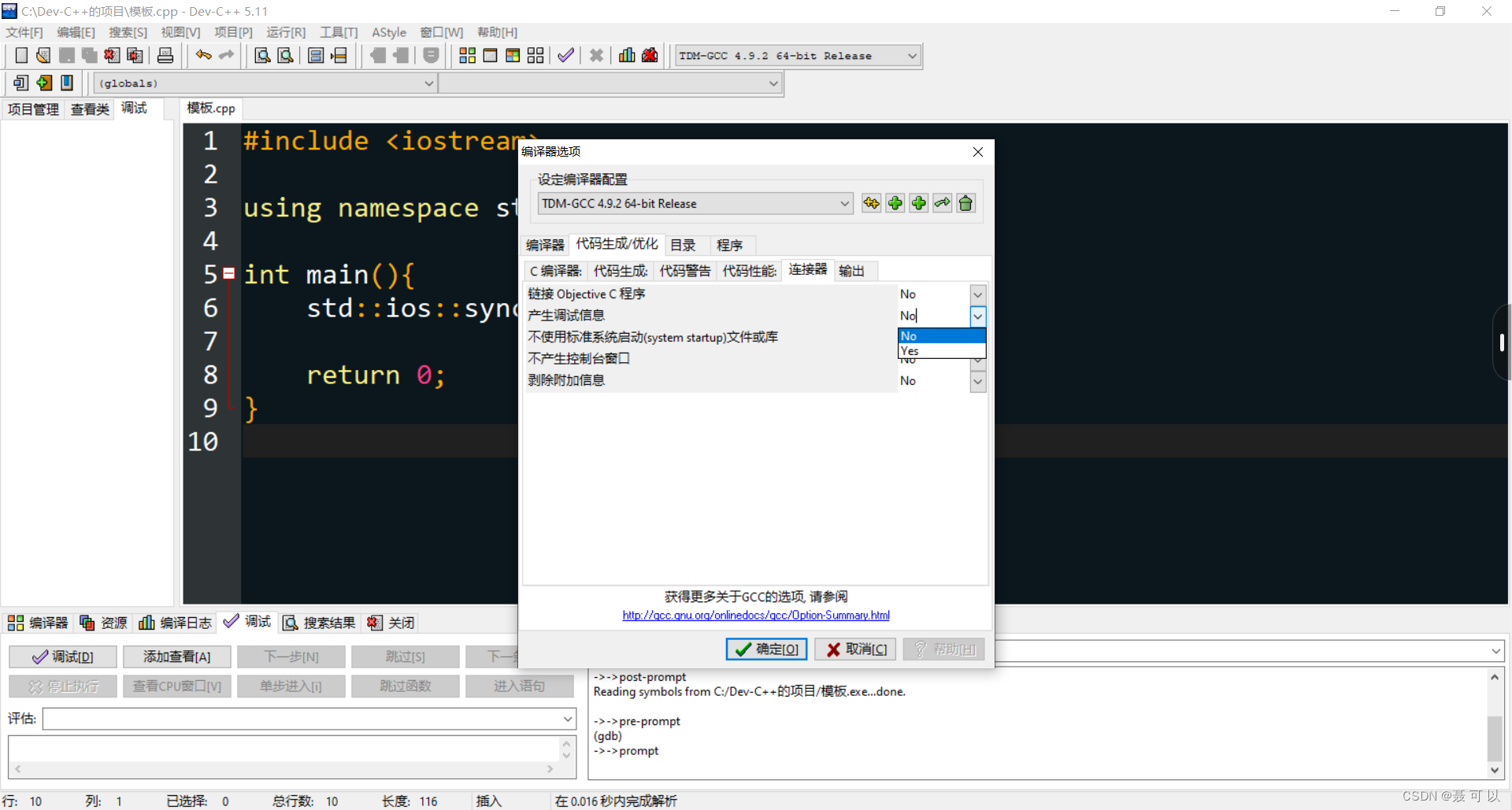 DevC++的使用技巧以及在使用DevC++过程中可能会遇到的一些问题-CSDN博客