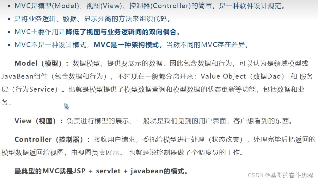 什么是mvc？ Csdn博客 