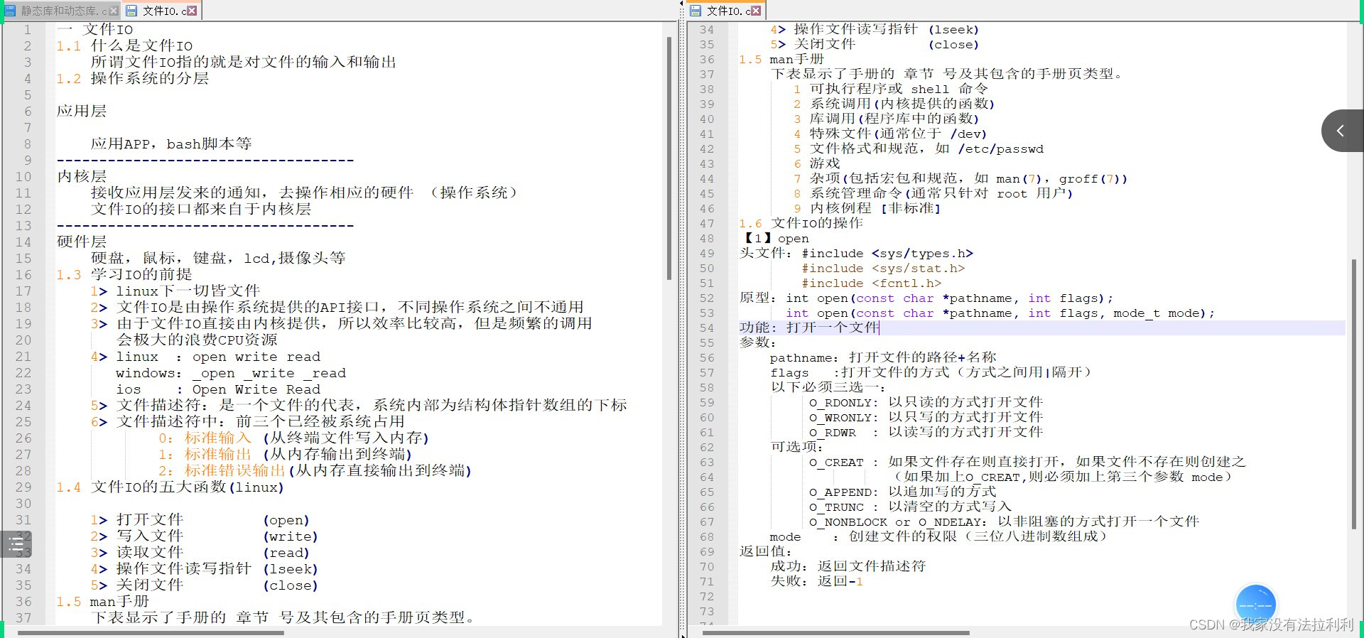 Linux 文件iolinux的文件io Csdn博客 