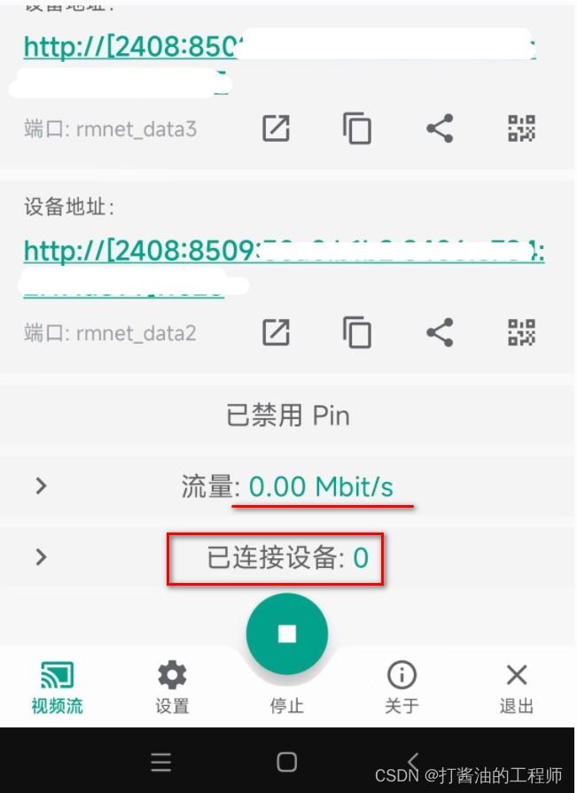 合宙Air780E|ScreenStream|图传|LuatOS-SOC接口|学习（23）：4G远程遥控小车（2）-图传设置及解析-CSDN博客