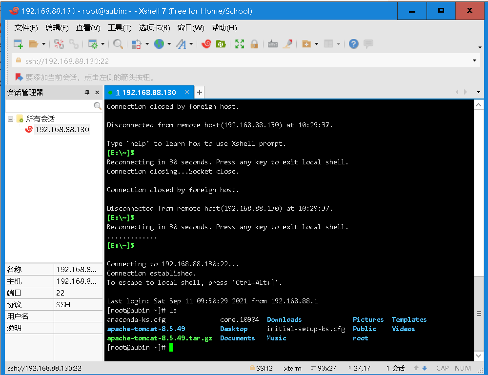 Xshell7连虚拟机超详细教程_xshell7如何连接虚拟机-CSDN博客