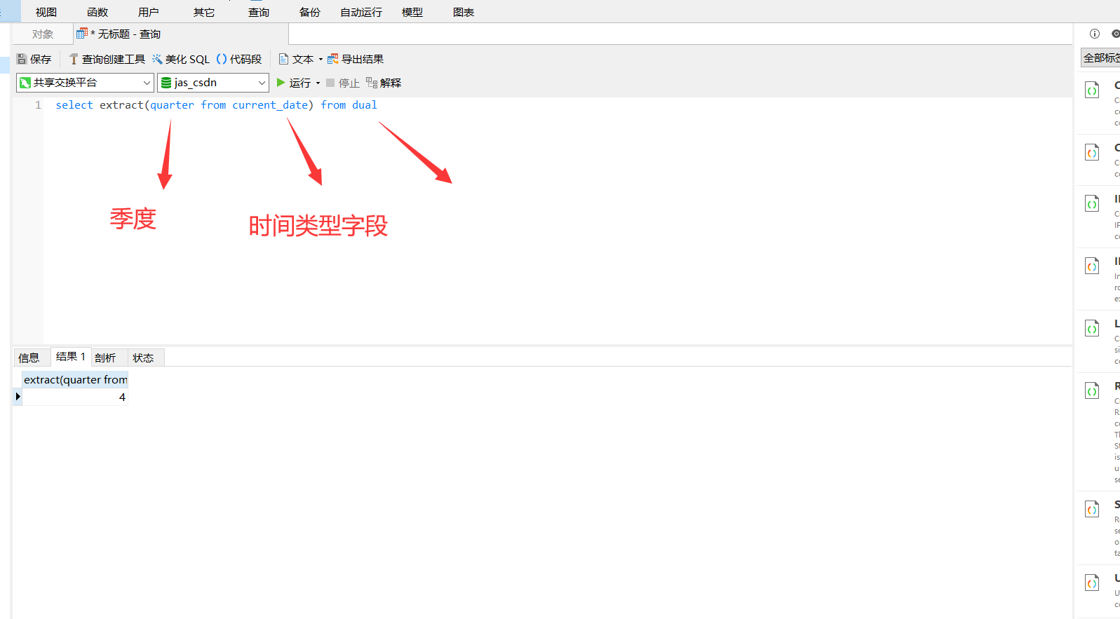 Sql：从表中某时间字段获取到当前季度extract函数sql获取当前季度 Csdn博客 