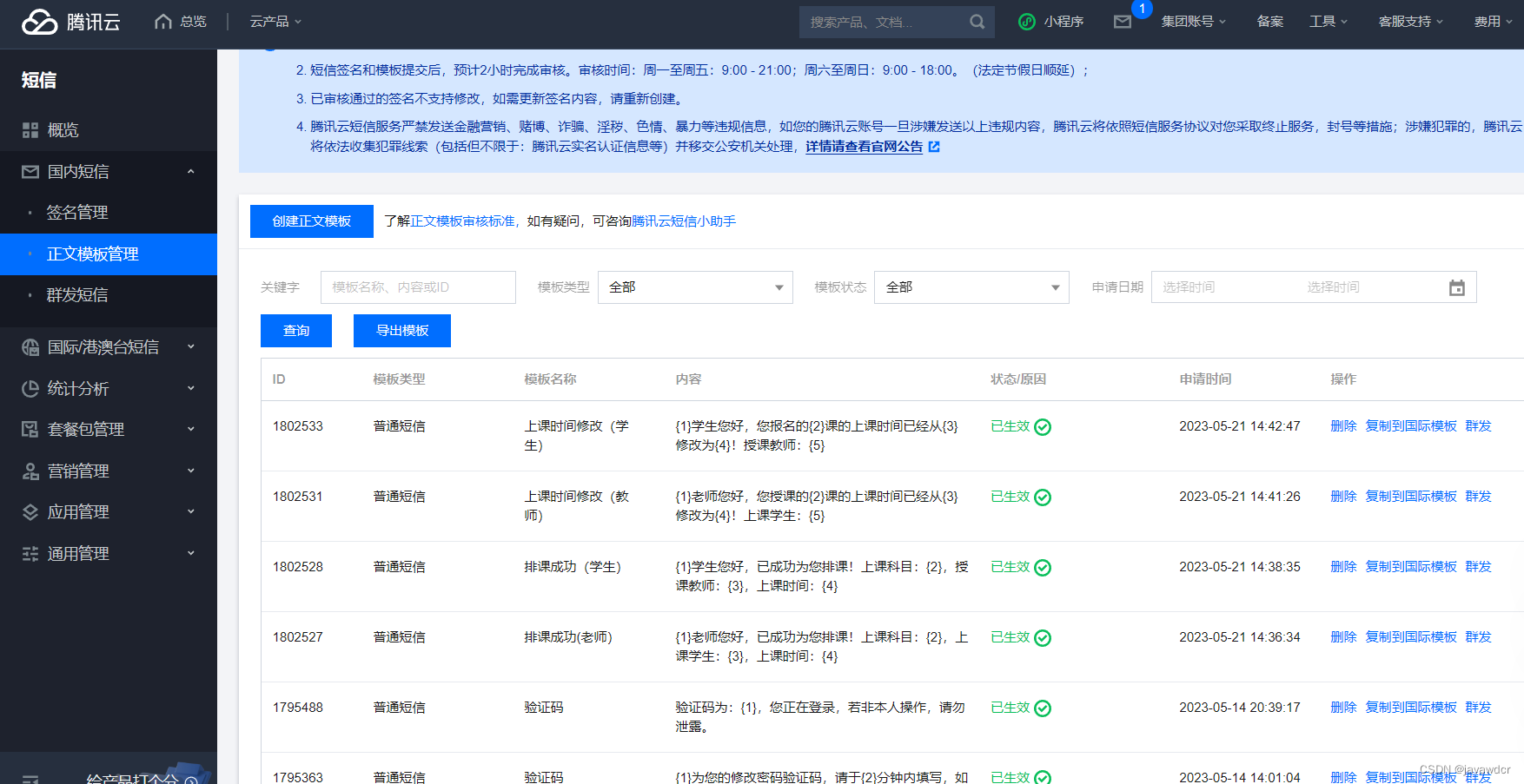 腾讯云短信服务tencentcloud Sdk Java Sms Csdn博客 