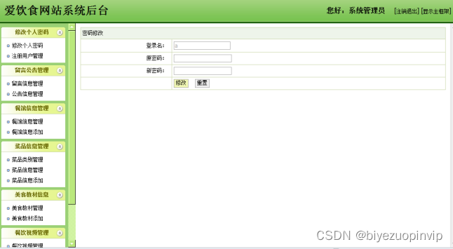 基于jsp的美食网站管理系统设计与实现基于jsp的系统设计 Csdn博客