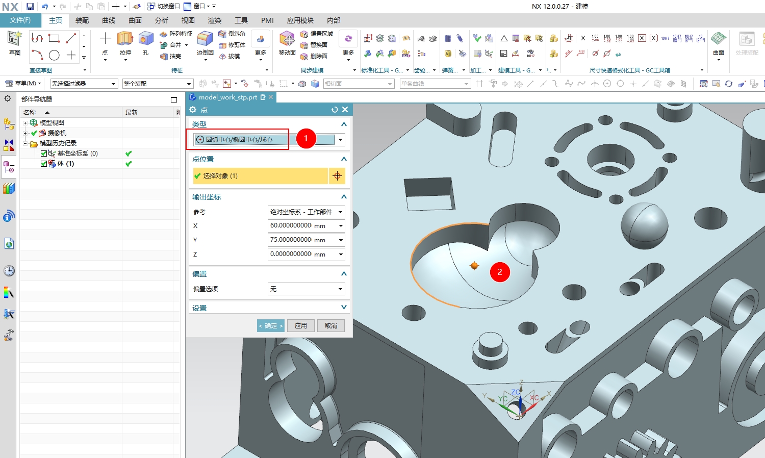 UG NX 12 点构造器_ug12点构造器在哪里-CSDN博客