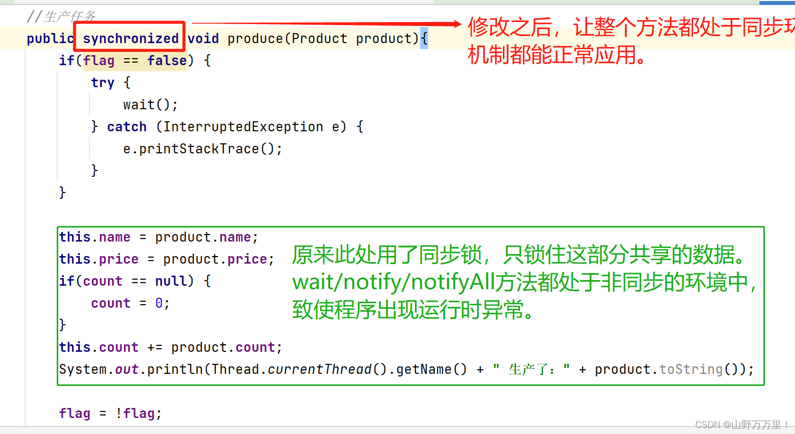 Exception In Thread “生产者:“ Java Lang Illegalmonitorstateexception