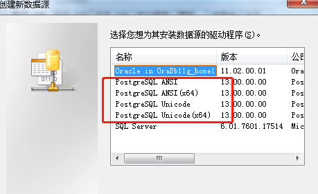 window7安装postgreSQL数据库的ODBC驱动_pgsql odbc驱动下载-CSDN博客