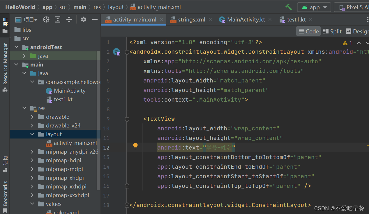 Android移动互联网开发创建一个empty Actity修改显示的信息将默认的 Hello World”修改为你的学号和 Csdn博客