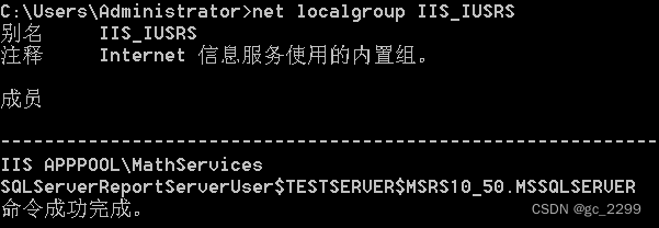 使用net localgroup命令获取本地组及组成员信息-CSDN博客