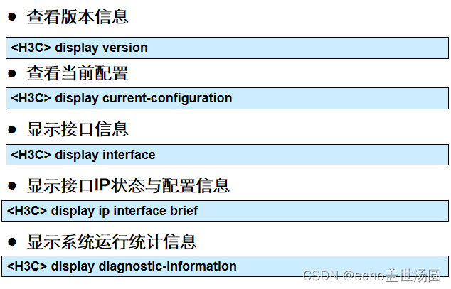 H3C路由命令基本操作_h3c 设备中vty 特点-CSDN博客