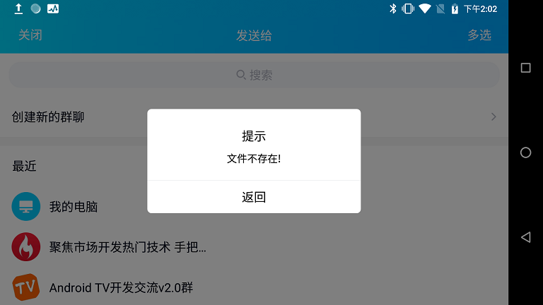 【安卓学习之常见问题】文件分享--文件不存在_android开发qq分享文件提示文件不存在-CSDN博客