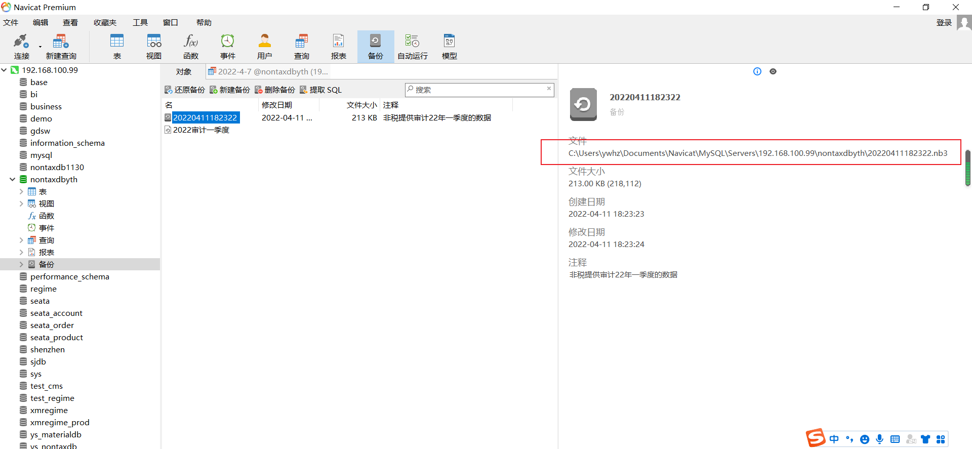 使用Navicat备份mysql数据库中指定的表_navicat备份表-CSDN博客