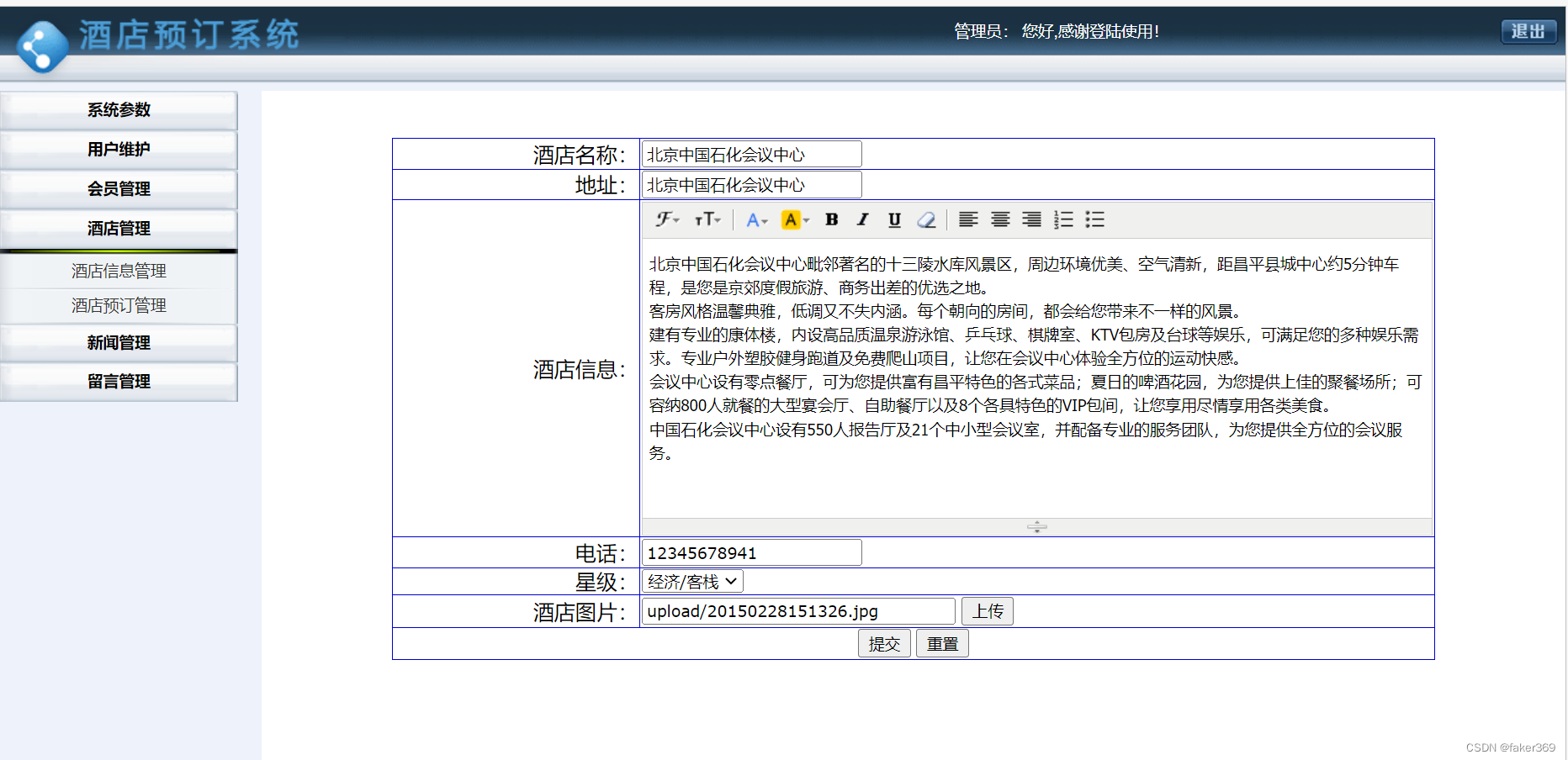 Jsp课设：酒店（车票、机票）预订系统（附源码调试）jsp 用户订票功能运用知识点 Csdn博客