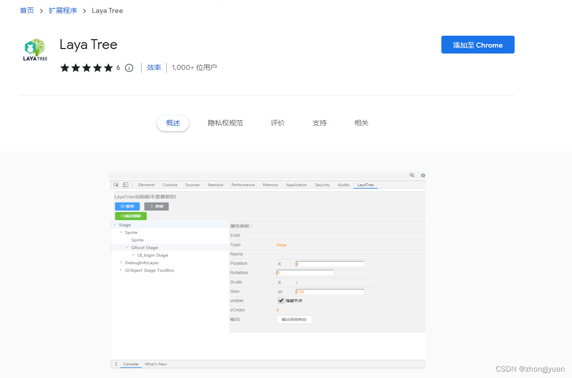 [LayaTree] Laya引擎调试工具-CSDN博客
