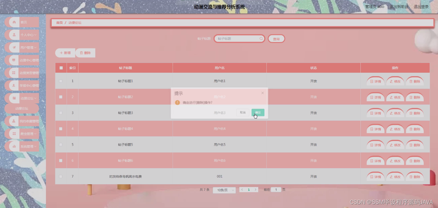 【开题报告】ssm动漫交流与推荐分析系统633g7计算机毕业设计程序-CSDN博客