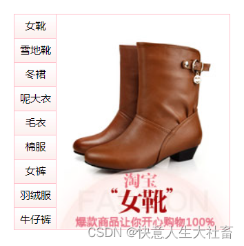 b站pink老师JavaScript的jQuery 案例代码——淘宝服饰精品案例_利用jquery实现下面效果 淘宝购物-CSDN博客