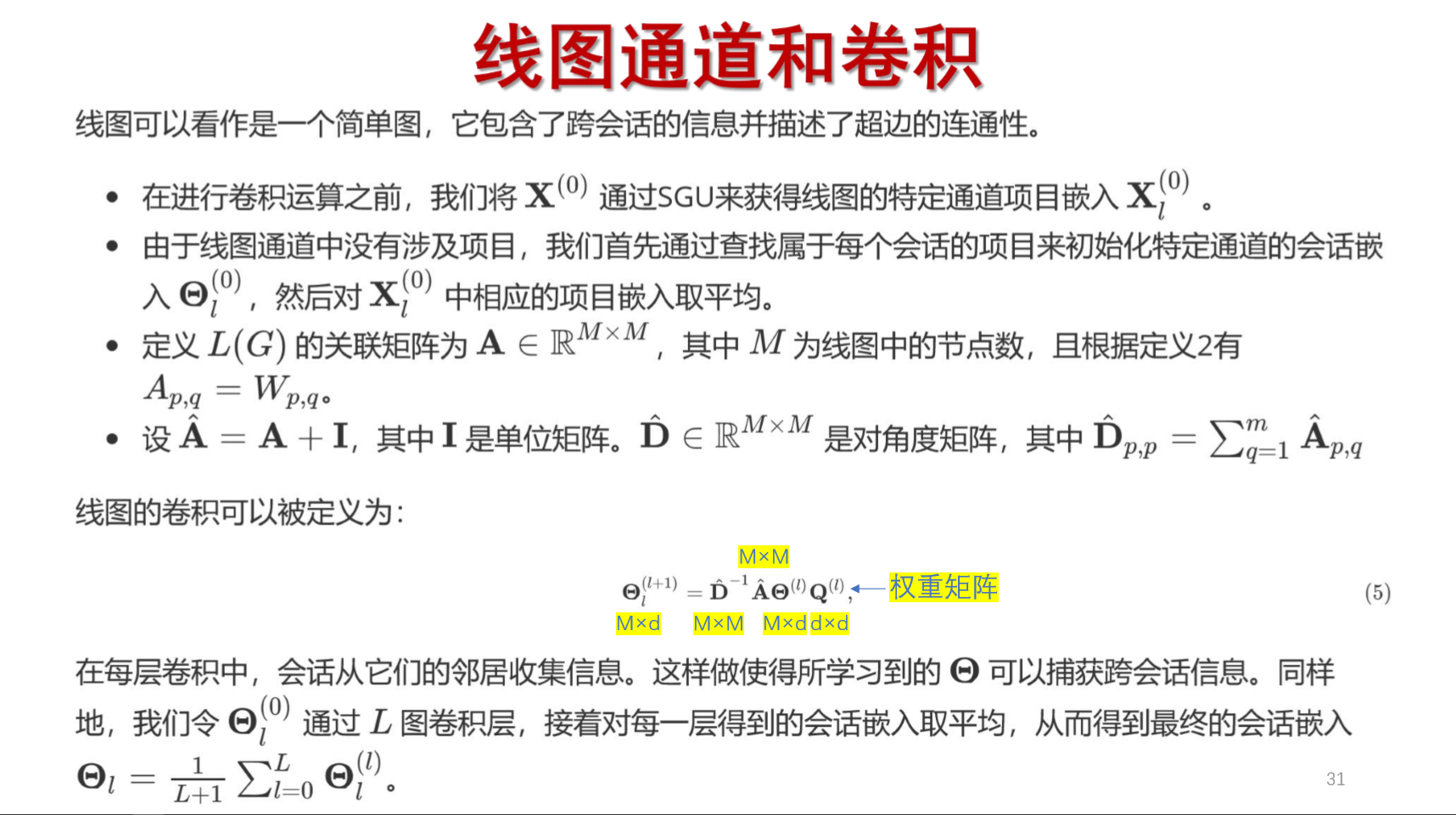 文献笔记|会话推荐|DHCN: Self-Supervised Hypergraph Convolutional Networks for Session-based ...