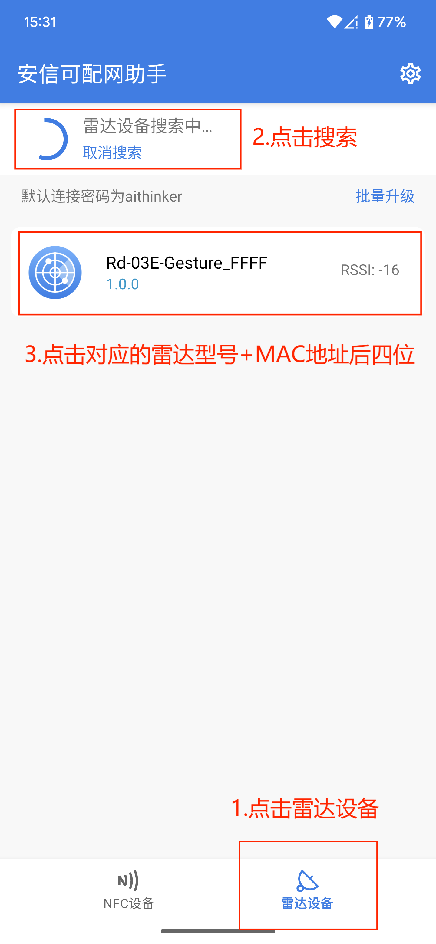 安信可雷达蓝牙Rd-Kit调试板教程①：快速实现雷达数据检测与配置，配合安信可配网助手APP可视化展示单人、多人检测、精准测试、状态判断、手势 ...