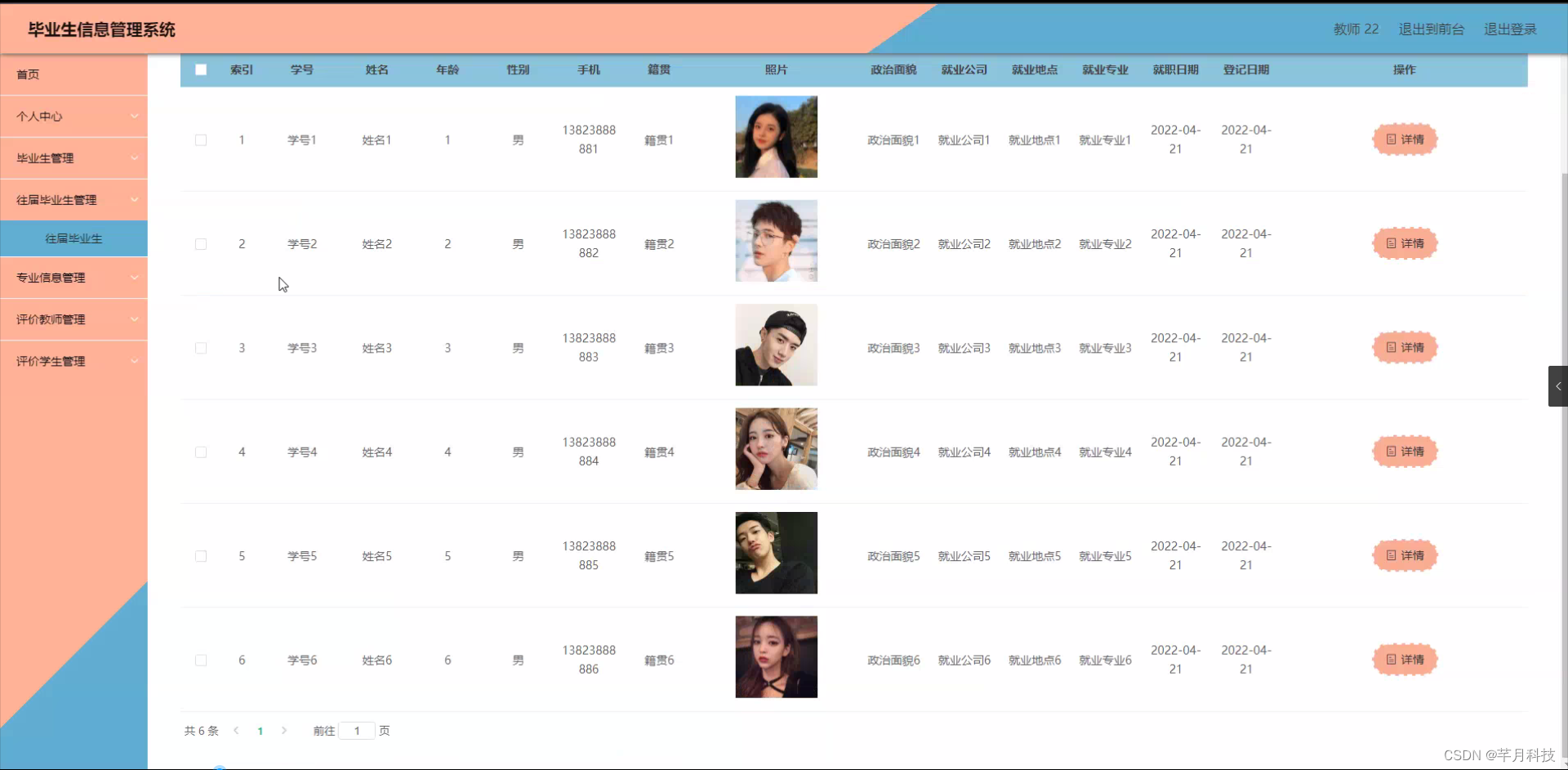 ssm毕设项目毕业生信息管理系统1s1f2（java+VUE+Mybatis+Maven+Mysql+sprnig）-CSDN博客
