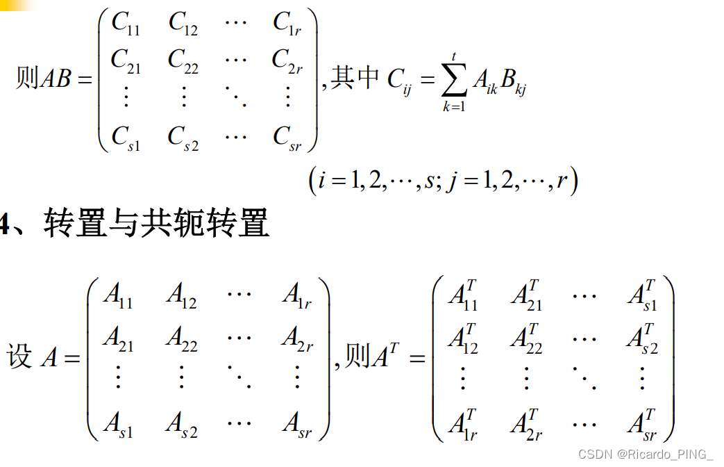 矩阵分析与计算学习记录 矩阵的基础知识（前置内容） Csdn博客