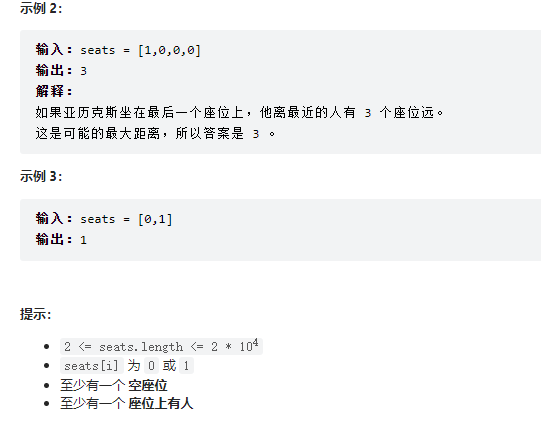 leetcode：849. 到最近的人的最大距离-CSDN博客