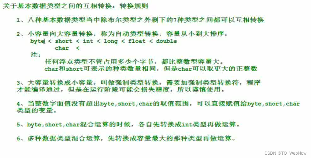 Java学习 基本数据类型之间的转换 Csdn博客