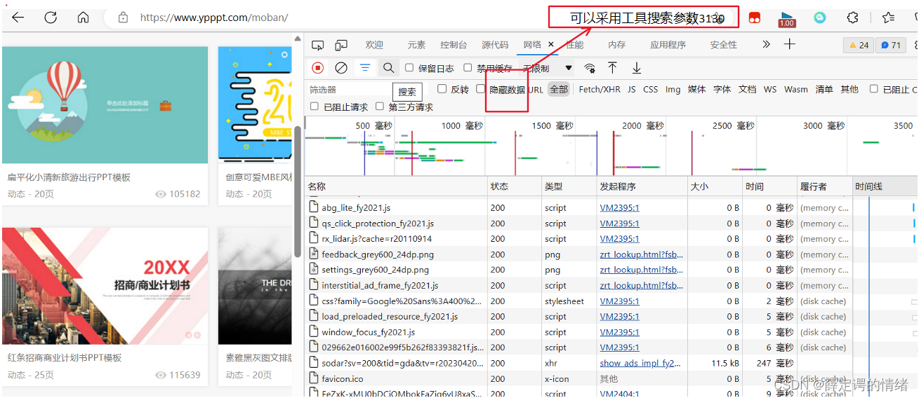 爬虫基础之python简单爬取实例 爬取网站的ppt模板python 爬虫 Ppt Csdn博客