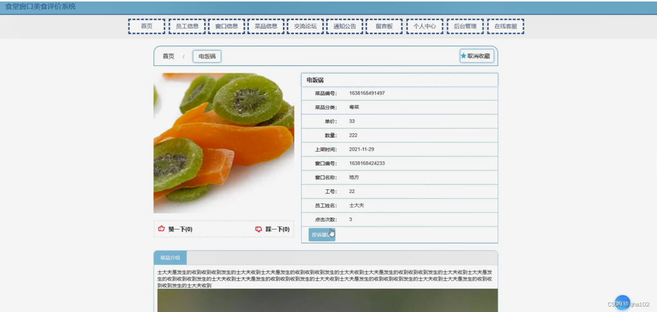 附源码 Php计算机毕业设计食堂窗口美食评价系统(程序lw)校内美食点评系统日志管理 Csdn博客
