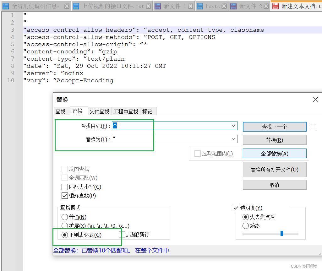 Notpad中正则替换文字加双引号notpad正则匹配引号之间内容 Csdn博客 