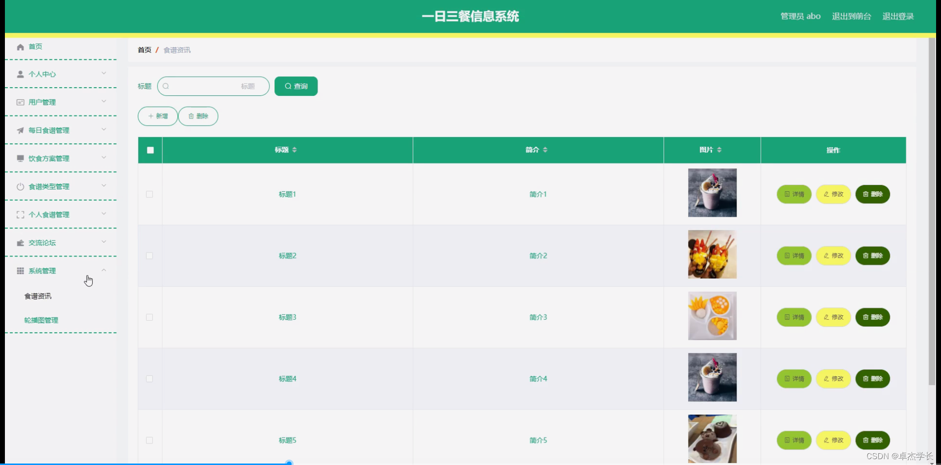 Java毕设项目一日三餐信息系统计算机(附源码系统数据库lw)java怎样设计就餐时间表 Csdn博客