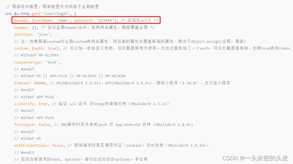 关于uniapp Uview2统一封装api请求中get请求请求参数丢失问题uniapp Get请求不拼参数 Csdn博客 1842