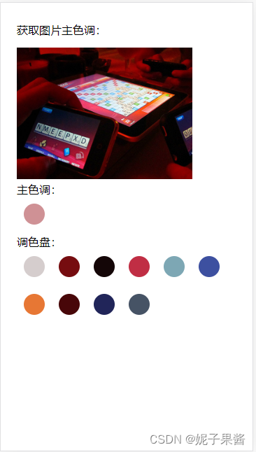 vue 使用ColorThief获取图片主色调_npm colorthief库-CSDN博客