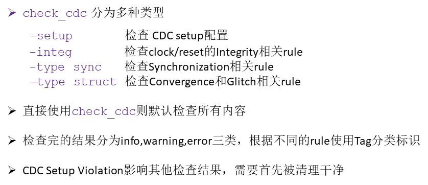 VC Spyglass CDC(四）CDC检查的流程_cdc check-CSDN博客