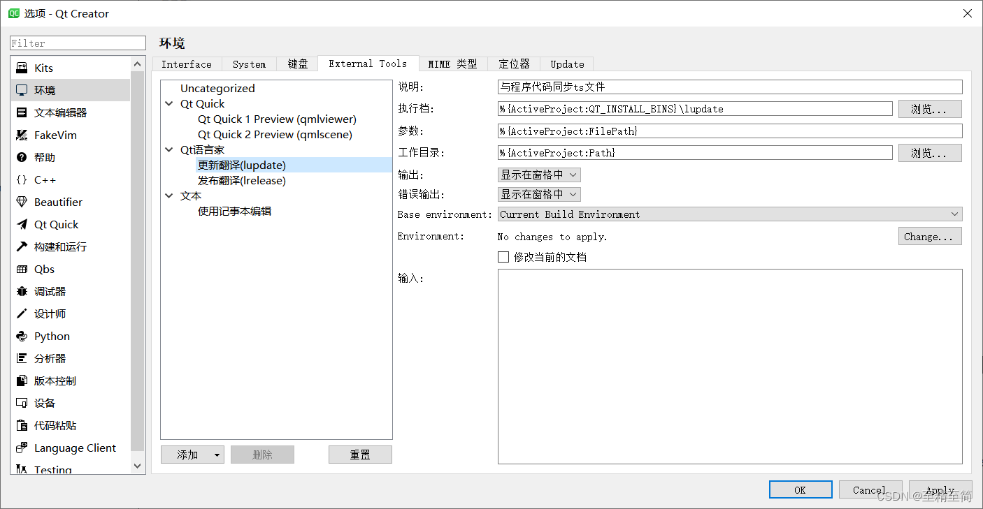 Qt Creator + CMake 管理工程翻译文件_cmake lupdate-CSDN博客