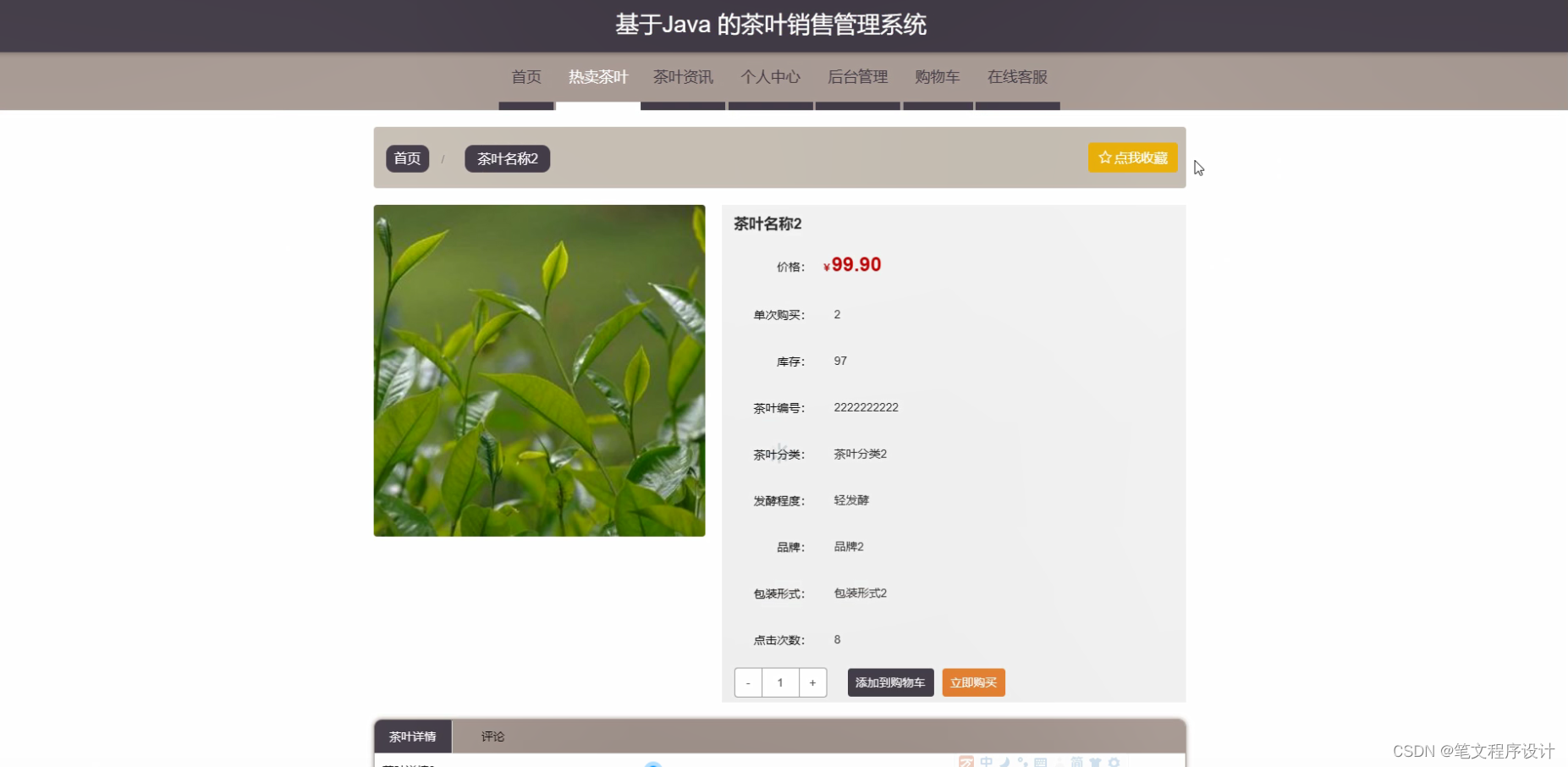 Java基于java的茶叶销售管理系统(开题源码) Csdn博客