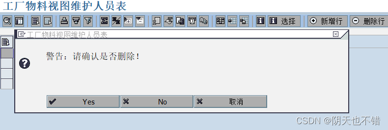 ABAP-弹框_abap弹出提示框-CSDN博客