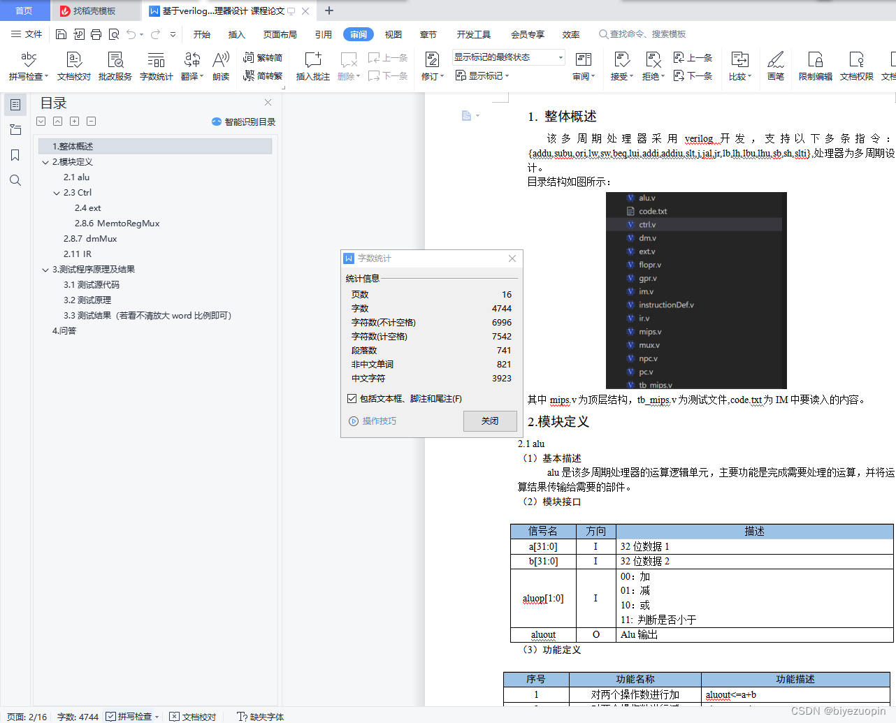 基于verilog的精简指令的多周期cpu处理器设计多周期cpu设计verilog Csdn博客