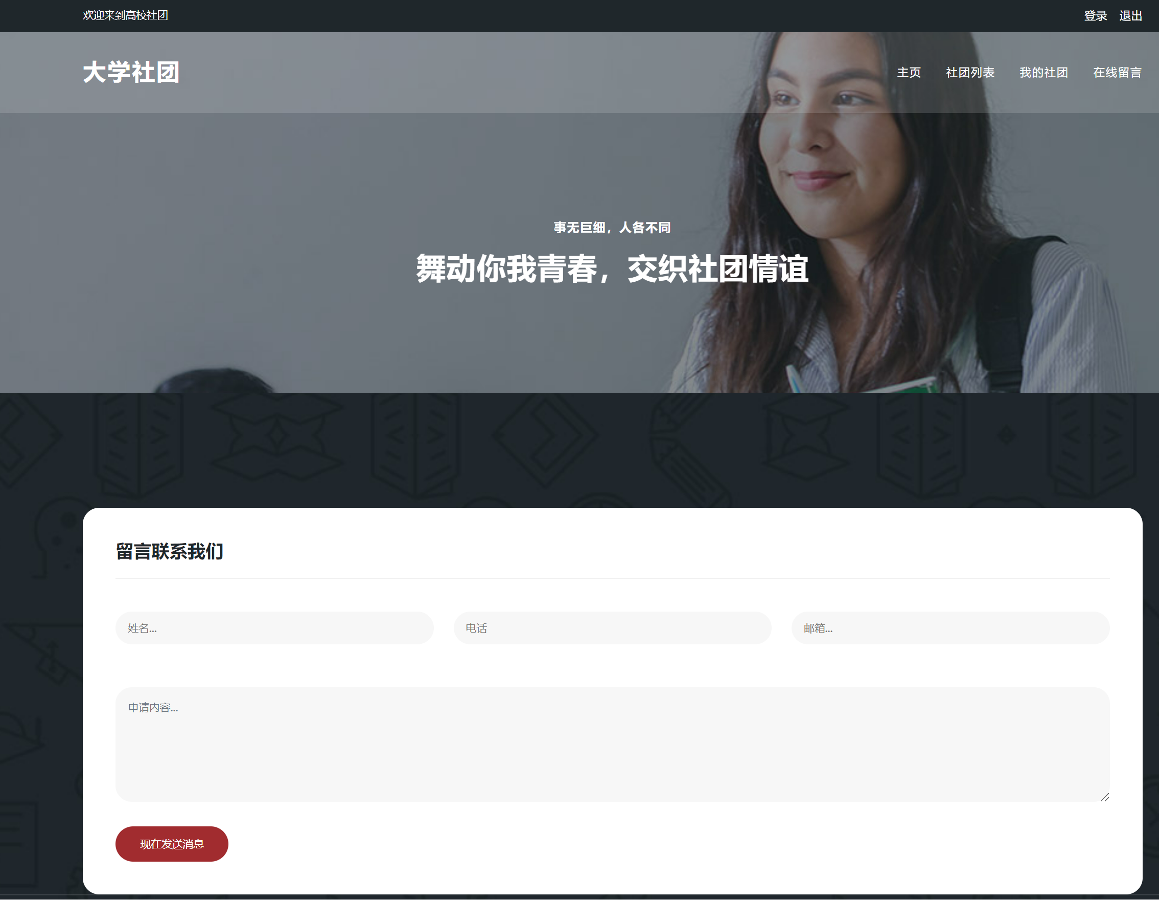 基于vue和springboot的高校社团管理系统,2万字以上高质量毕业论文范例,附送源码、数据库脚本,项目导入与运行教程,论文撰写教程