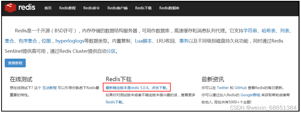 Redis教程_redis教程 csdn-CSDN博客